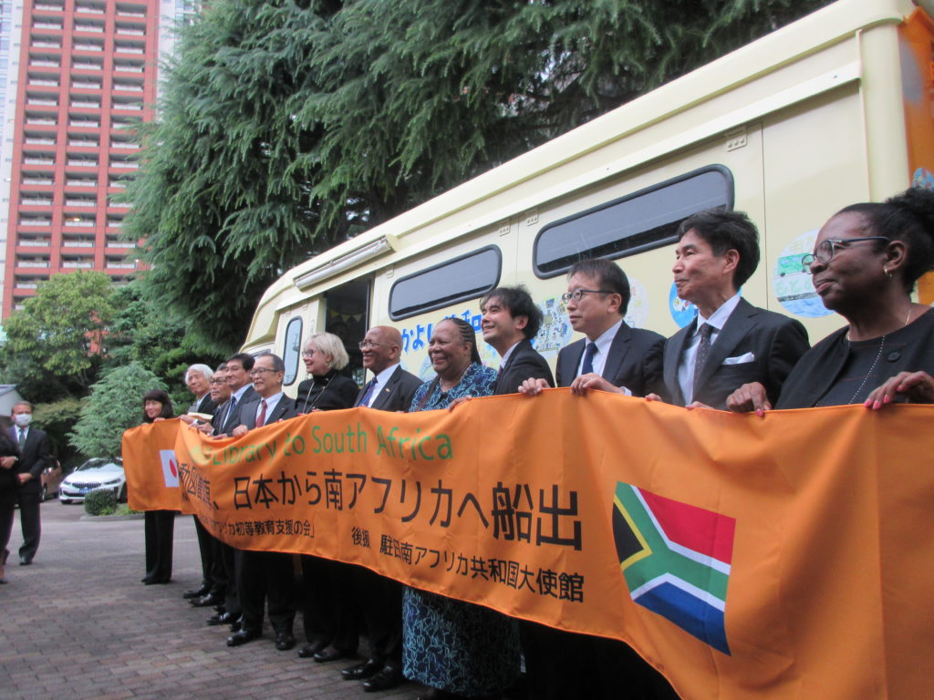 南アフリカ共和国大使館で図書館車の出発式に参加しました – 日本外交協会